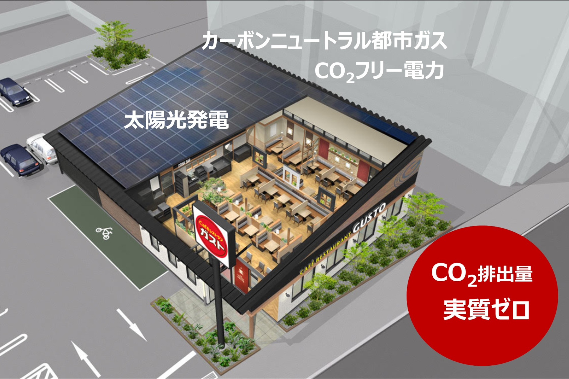 CO2排出量実質ゼロのガスト、東京都東村山市にオープン - グルメ Watch