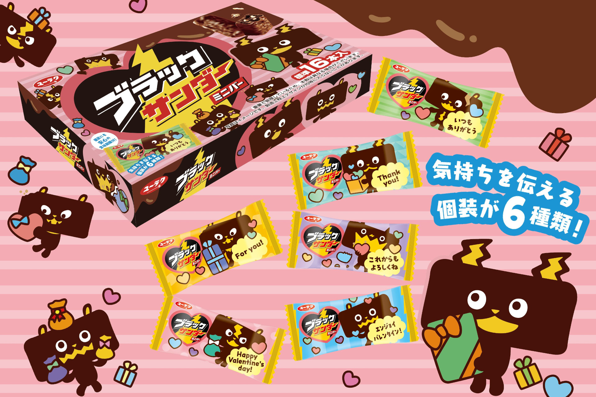 ブラックサンダーミニバー バレンタインBOX、12月25日発売。自由で気軽なバレンタインに - グルメ Watch