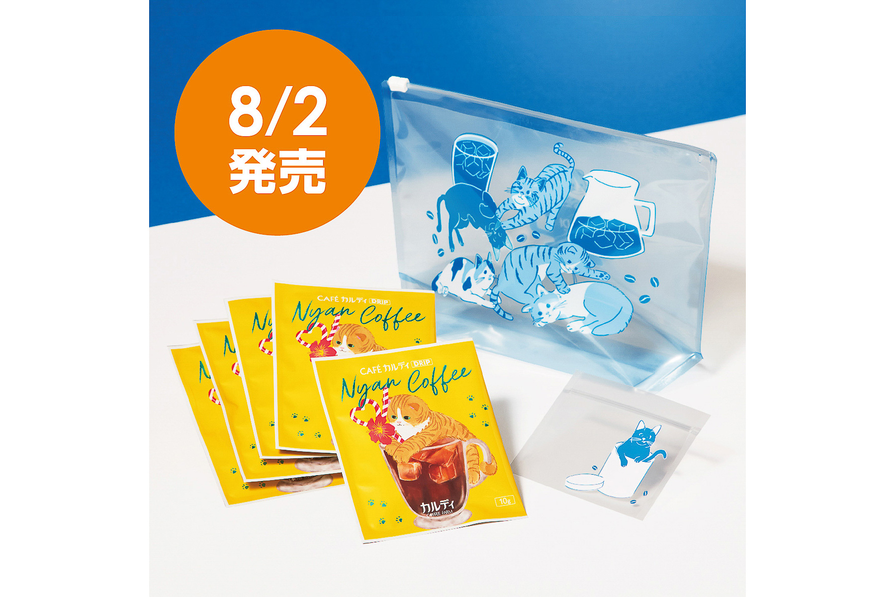 カルディ、ネコがかわいいシッパーバッグが付いた「ニャンコーヒードリップセット2024」発売 - グルメ Watch