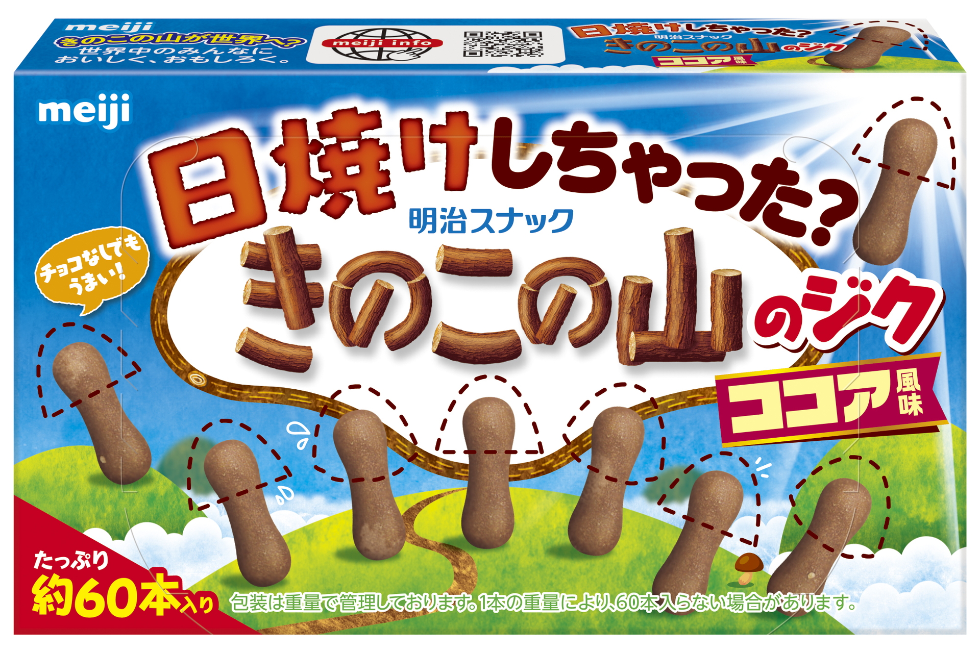 チョコなし“ジク”だけの「きのこの山」発売。暑すぎて日焼けしちゃった？ 「きのこの山のジクココア風味」 - グルメ Watch