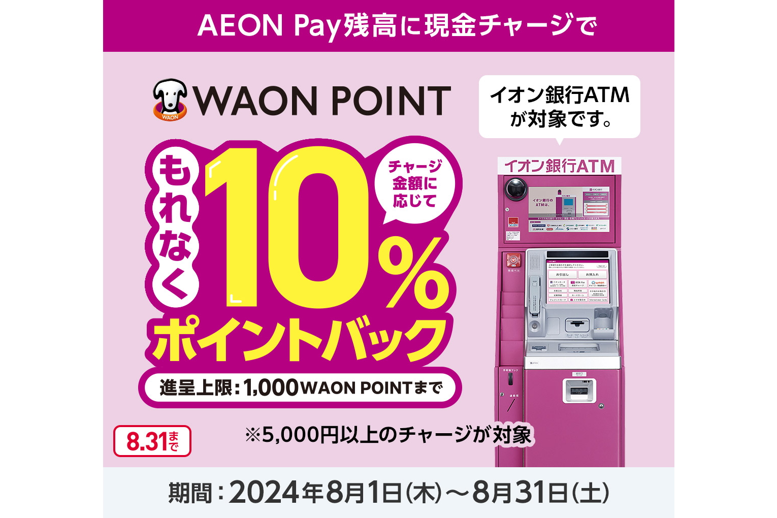 「AEON Pay」現金チャージが可能に - グルメ Watch