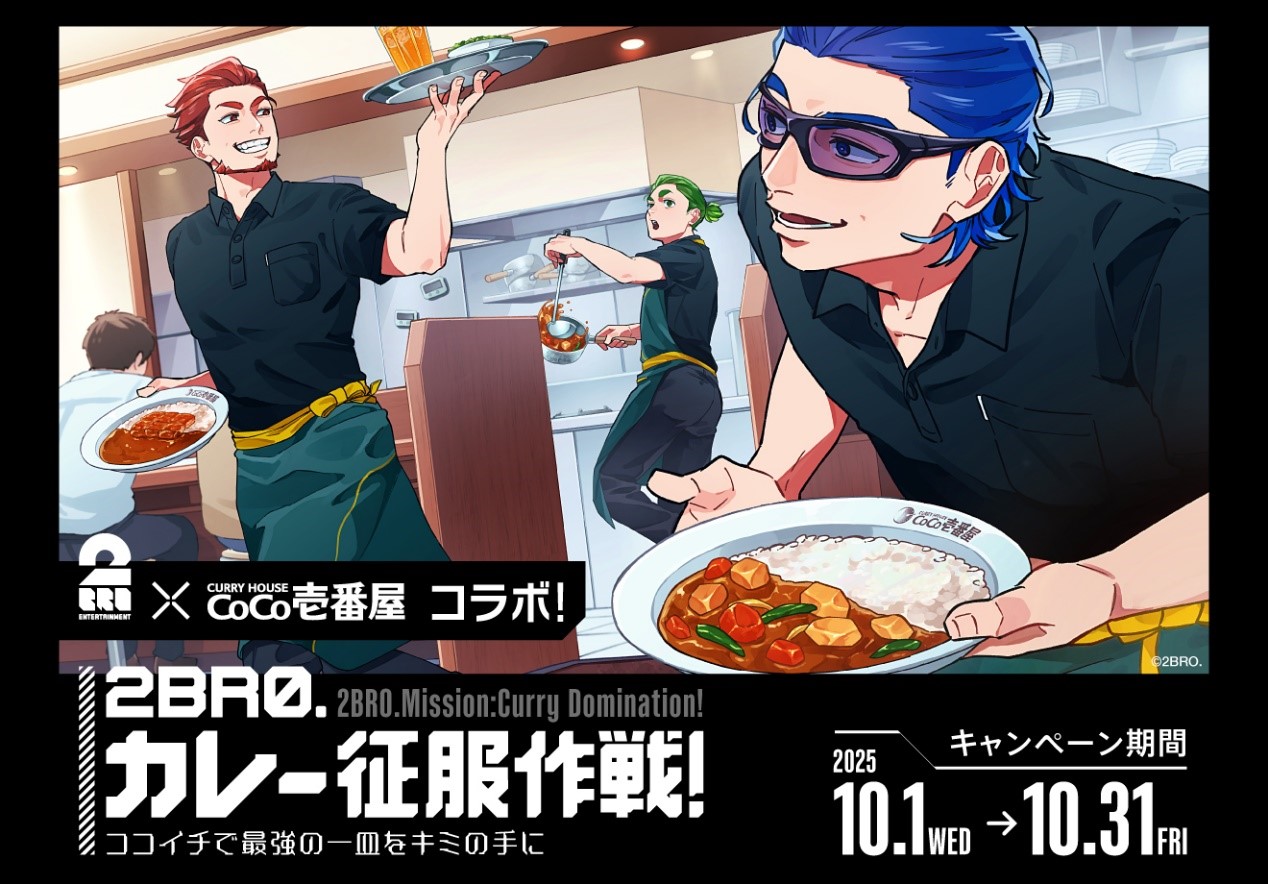 ココイチ、ゲーム実況者「2BRO.」とのコラボキャンペーンを実施 - グルメ Watch