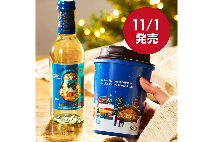 カルディ、クリスマスマーケットをデザインしたタンブラーが付いた「グリューワインセット」発売 - グルメ Watch