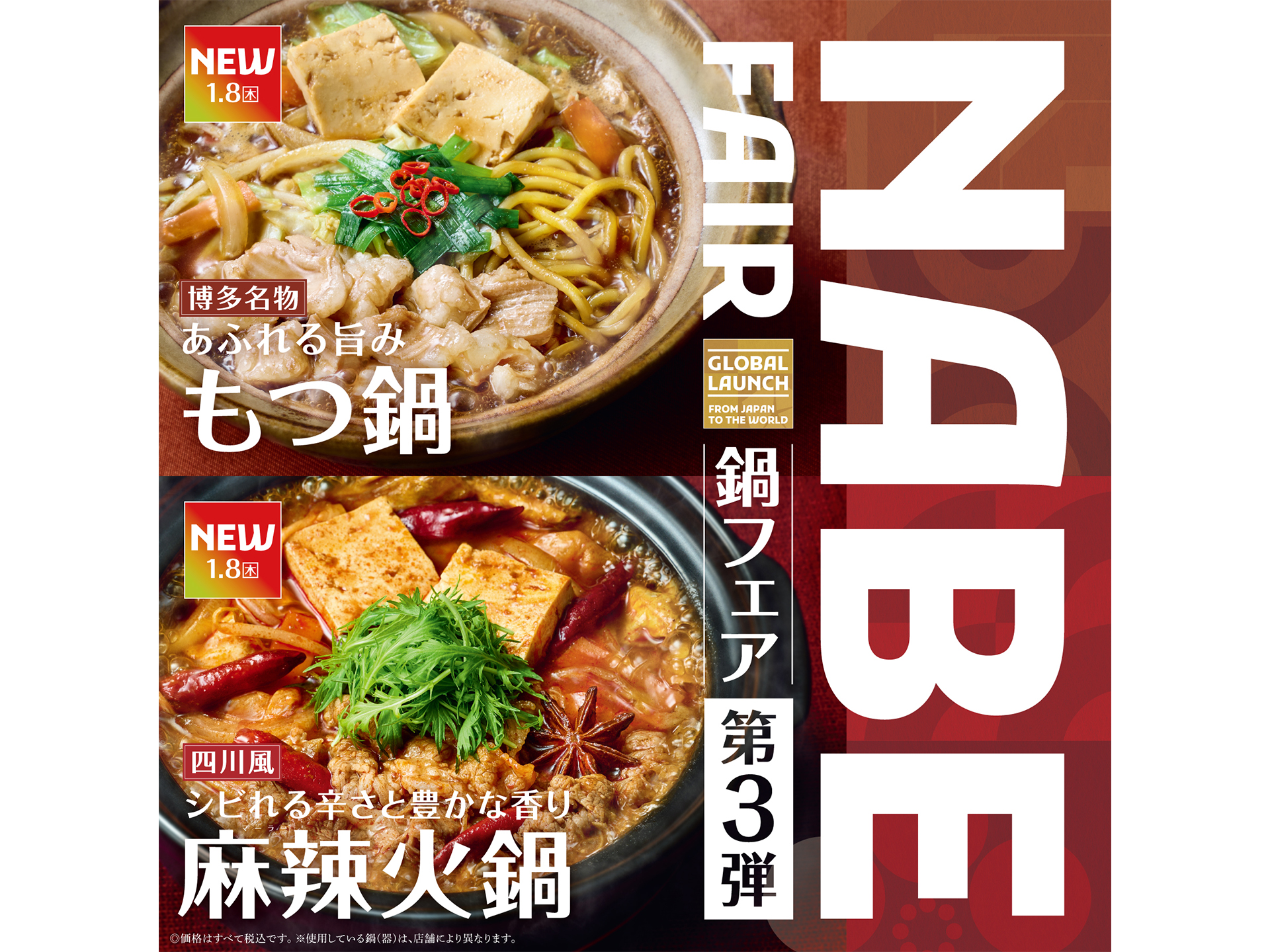 やよい軒、NABE FAIR第3弾は冬にうれしい「もつ鍋」と「火鍋」を発売。ガッツリ仕様の“から揚げ付き”メニューも - グルメ Watch