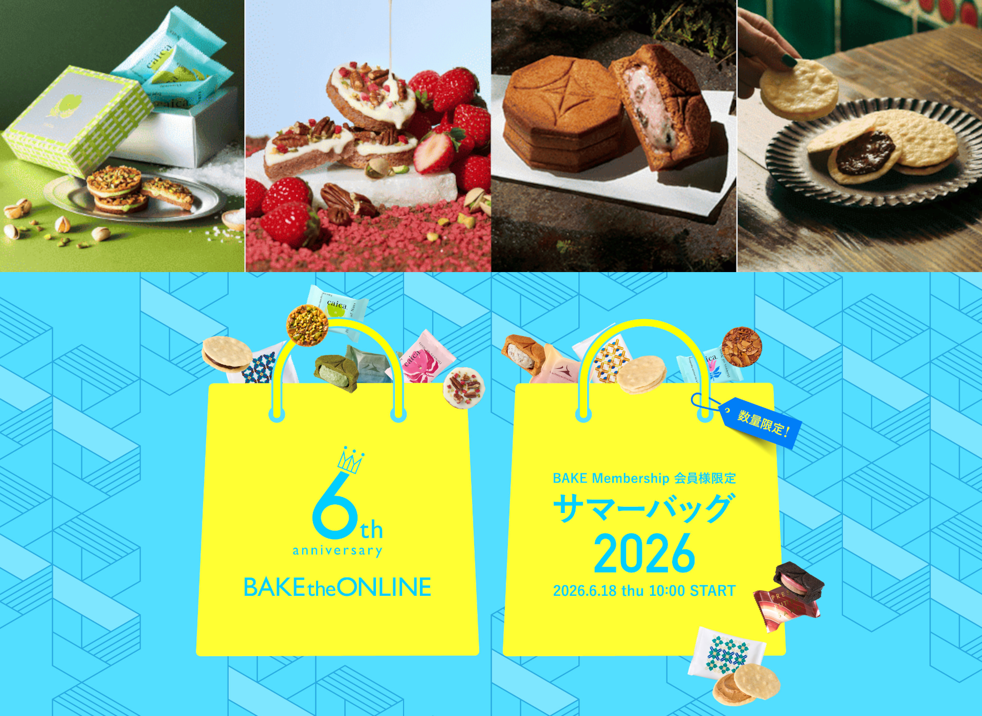 BAKE、最大約7000円お得な「サマーバッグ」発売。PRESS BUTTER SAND/caica/トーキョー煎餅のセット 公式メンバーズ ...