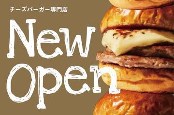 モスフードサービス、広尾駅近くにチーズバーガー専門店「mosh Grab'n Go」オープン - グルメ Watch